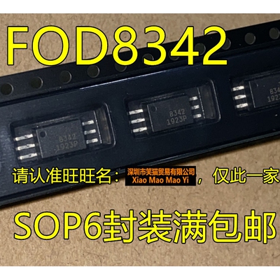 全新进口 FOD8342 F0D8342 贴片光耦丝印 8342 SOP-6