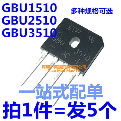 桥堆 GBU1510 GBU2510 GBU3510 ZIP-4 扁桥整流桥 全新（5个）