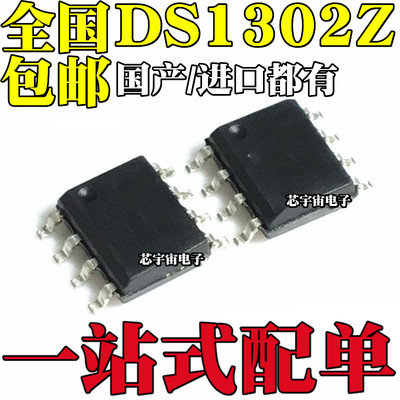 国产/进口都有 DS1302 DS1302Z DS1302ZN SOP-8 贴片 实时时钟IC