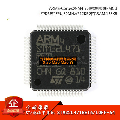 原装 M32L471RET6 LQFP-64 ARM Cortex-M4 32位微控制器MCU