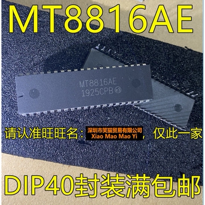 MT8816AE DIP-40脚直插 CMOS模拟开关阵列IC进口40针现货欢迎咨询