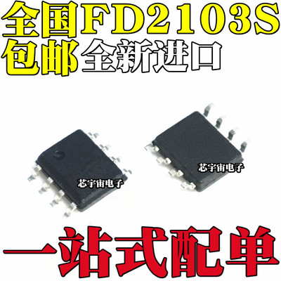 全新进口 FD2103 FD2103S 贴片SOP8 半桥栅极驱动器芯片IC