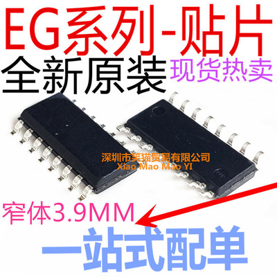 全新原装 EG7500 EG3525 EG8403 EG1163S EG8405 贴片 SOP-16