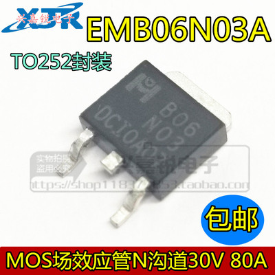 EMB06N03A B06N03 全新原装 TO-252 80A 30V N沟道 MOS场效应管