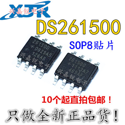 DS261500 261500 全新原装 贴片SOP-8 电源管理芯片IC 热卖直拍