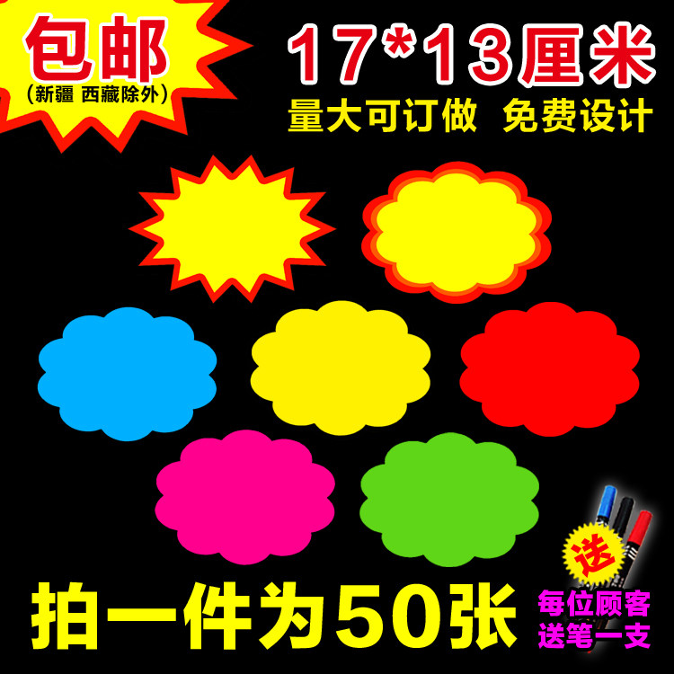 爆炸贴大号pop广告纸新款创意彩色空白卡通超市特价促销活动定做