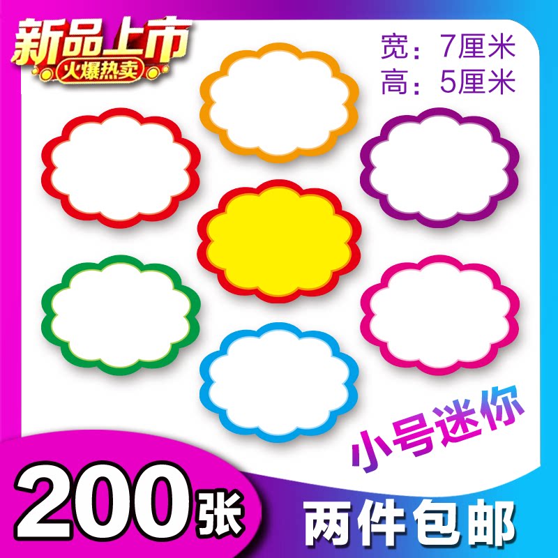 小号迷你广告纸爆炸签POP爆炸贴小标签超市药店特价促销爆炸贴
