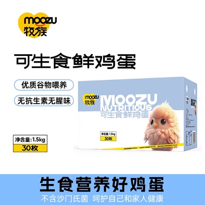 牧族谷物可生食鲜鸡蛋30枚装