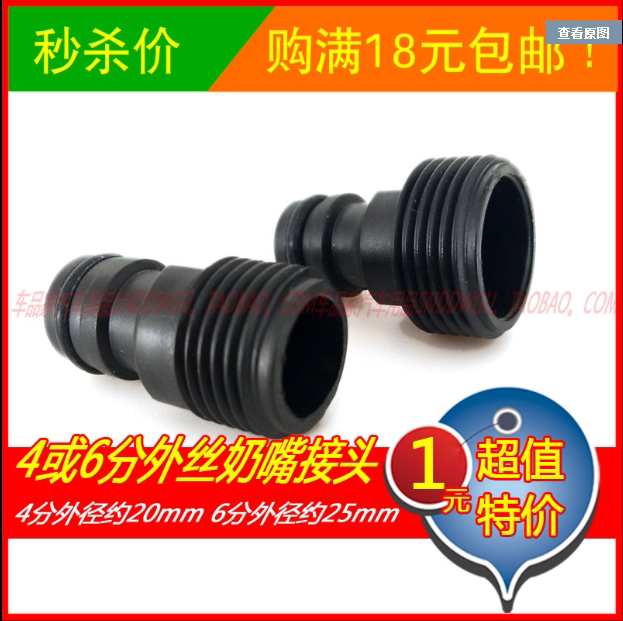 洗车水管接头塑料4分6分内丝粗牙快接奶嘴接头转换转接头配件连接