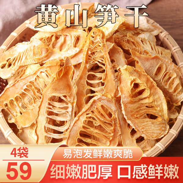 【4袋】正宗安徽黄山土特产笋干 特自然晾晒级干货无硫熏 100g/袋