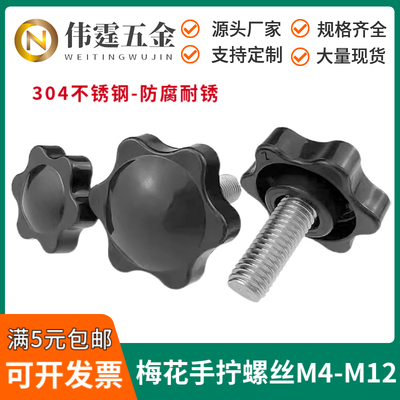 304不锈钢旋钮星型螺栓梅花手柄