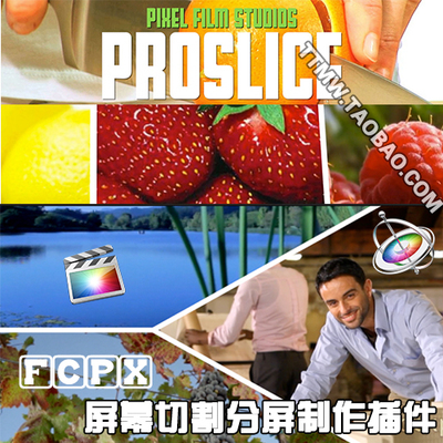 MAC FCPX插件 PROSLICE 屏幕分割 分屏 制作 FINAL CUT PRO X