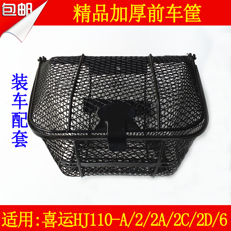 适用豪爵喜运HJ110-A/2/2A/2C/2D/6弯梁车车筐前车篮篓子菜筐包邮_虎窝淘
