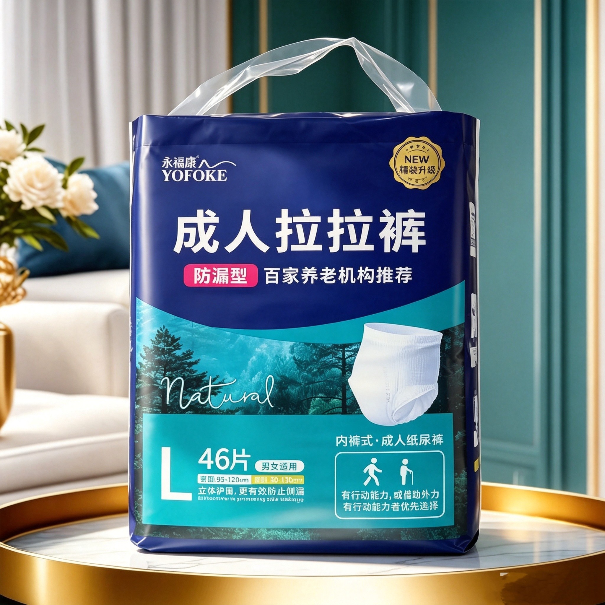 永福康成人拉拉裤医护级老年人防漏尿不湿透气内裤式尿失禁纸尿裤