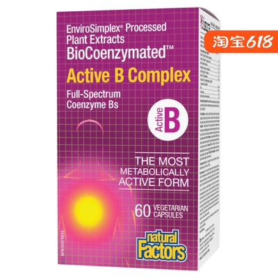 naturalfactors维生素b族60粒