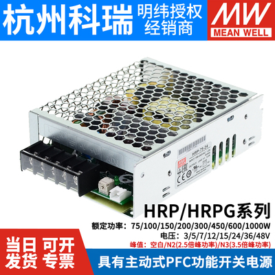 明纬HRP/HRPG高性能开关电源