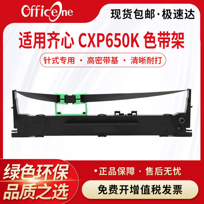 officeone适用齐心CXP650K色带架专用MP002色带框含芯COMIX CXP-IMP002针式打印机票据发票色带条