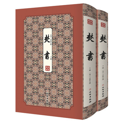 【精装2册】拾瑶丛书：焚书 李贽著书籍