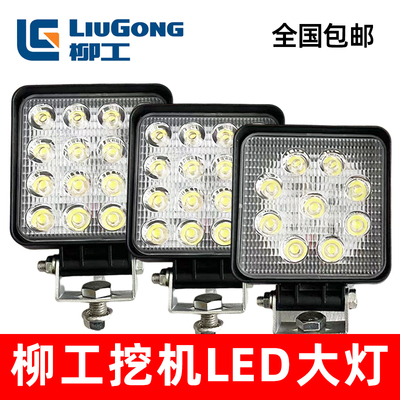 柳工挖机大灯906 9075E 913 915 920 922工作大臂灯12v24v灯led灯