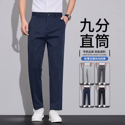 春夏中弹直筒九分休闲裤