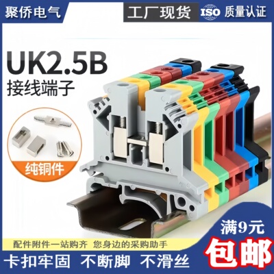 UK2.5b接线端子 2.5MM平方 纯铜件 UK-2.5N电压导轨式端子排厂家