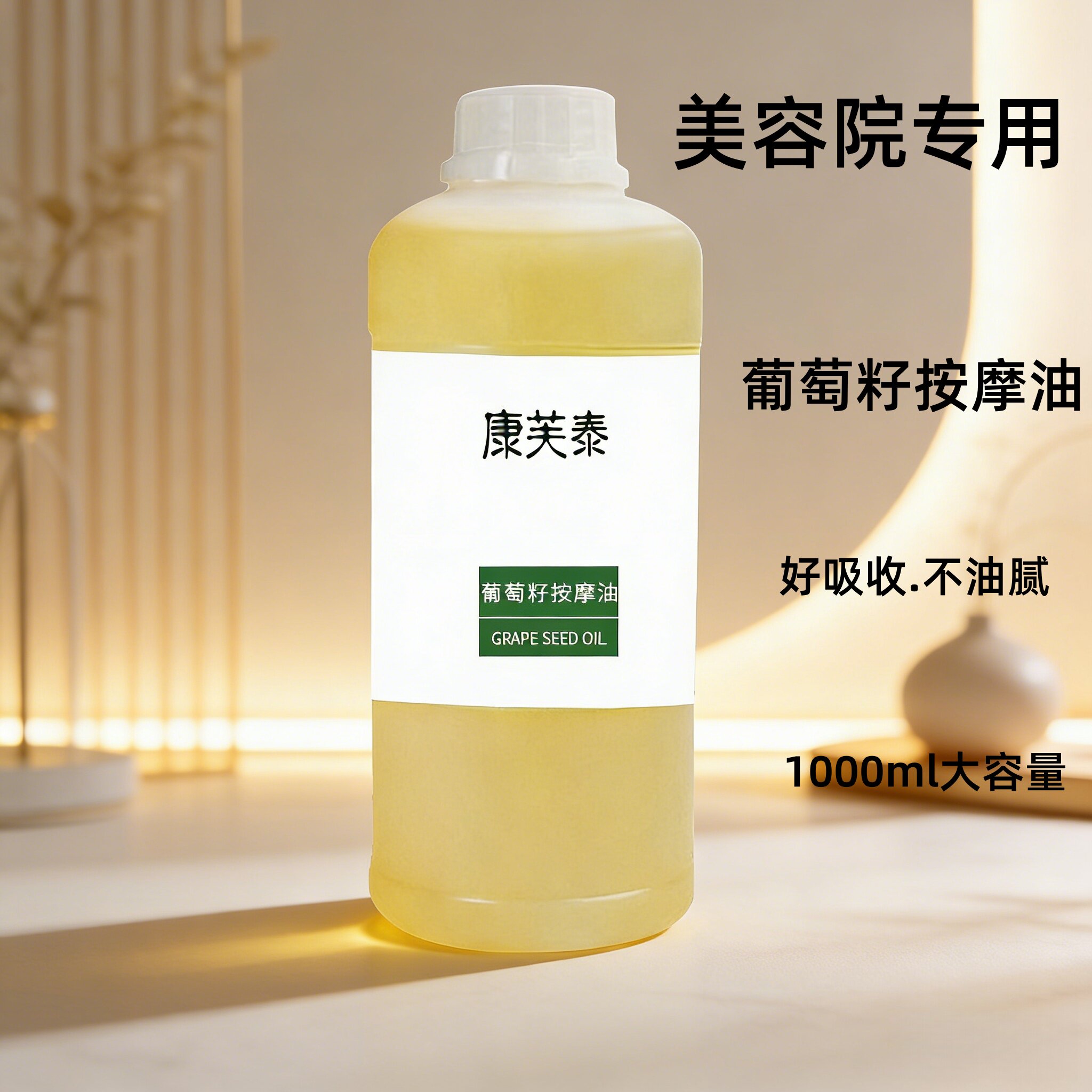 葡萄籽身体按摩精油美容院专用肩颈全身刮痧足浴按摩推背大瓶装包