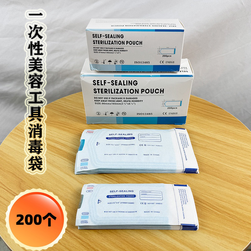 自封灭菌袋一次性灭菌袋美容院工具消毒袋高压蒸汽牙科口腔自粘袋