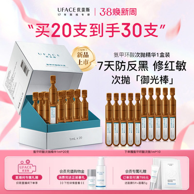 次抛精华液防反黑修红敏