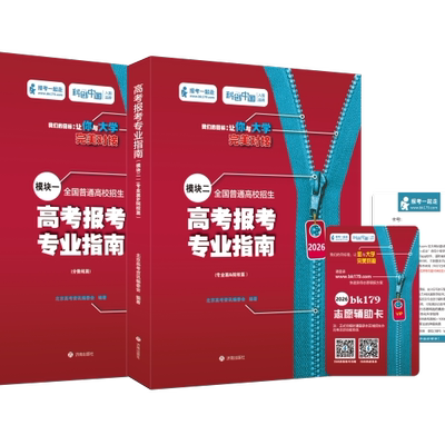 【正版现货】高考报考专业指南 高校招生   北京，天津，上海，西藏 地址勿拍 详情请咨询客服  济南出版社