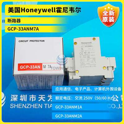 原装霍尼韦尔断路器GCP-33ANM7A 33AN 1A 2A 3A 5A 7A 10A 15A