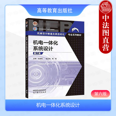 机电一体化系统设计第六版