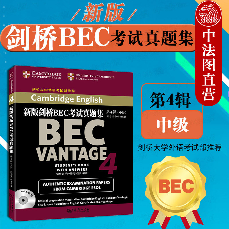 中法图正版 新版剑桥BEC考试真题集 第4辑中级附答案和听力CD bec中级 中级BEC真题集 剑桥商务英语考试真题书剑桥BEC证书考试真题