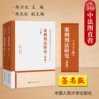 案例刑法研究各论陈兴良