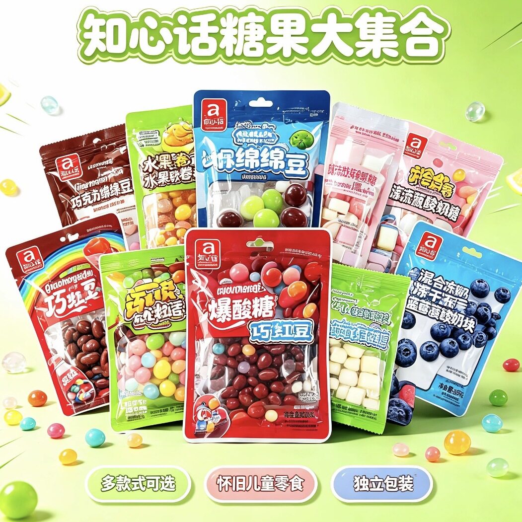 知心话怀旧糖果大集合多规格儿童休闲零食草莓味夹心软糖休闲零食