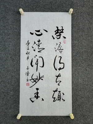书法字画作品手写真迹琴澹得古趣心清闻妙香