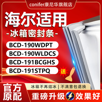 适用海尔BCD190WDPT 190WLDCS 191BCGHS 191STPQ冰箱密封条胶条圈