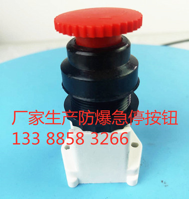 BA8030分体式8050/8060防爆急停按钮30mm蘑菇头防爆急停旋钮开关