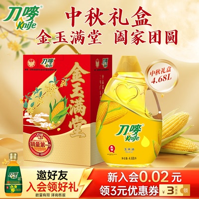 刀唛金玉满堂礼盒装4.68L玉米油