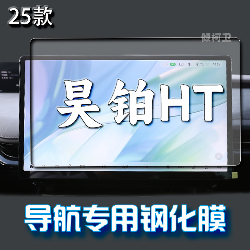 适用25款广汽昊铂HT导航钢化膜中控台屏幕仪表保护膜汽车配件用品