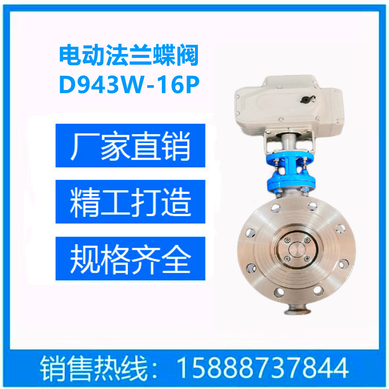 电动不锈钢法兰蝶阀金属三偏心沥青燃气高温防爆调节阀D943W-16P_虎窝淘