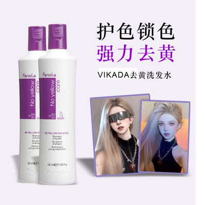 意大利Fanola No Yellow去黄抗黄奶奶灰银灰白护色锁色紫色洗发水