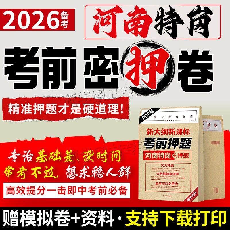 备考2026年河南省特岗教师招聘考试历年真题卷教育理论知识笔记电子版