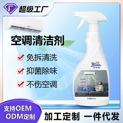 空调清洁剂泡沫清洗剂家用挂机内机通用免拆免洗强力去污除臭剂