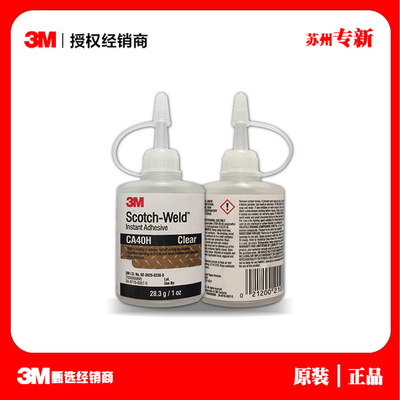3M ca40h快干胶502通用金属塑料防水速干瞬间胶电焊焊接剂