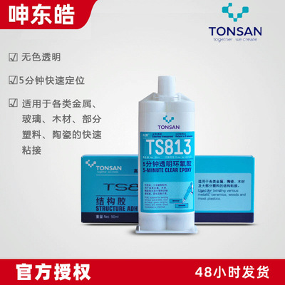 天山可赛新TS813胶水 环氧结构胶5分钟AB胶 金属玻璃木材塑料陶瓷