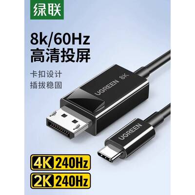 绿联Type-C转DP1.2线同屏显示器外接转换器头4K60hz高清displaypo