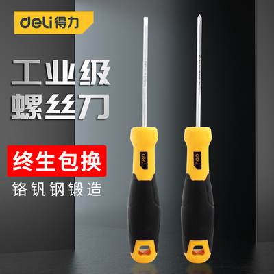 得力螺丝刀高硬度精密加长工业级十字 一字强磁组合维修专用套装