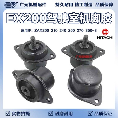挖掘机日立EX200 240 250 330 360电喷驾驶室减震胶机脚减震胶垫