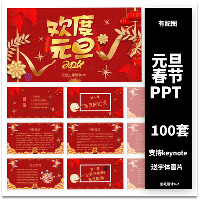 【元旦春节】ppt模板2024龙年计划商务风述职报告年终总结汇报