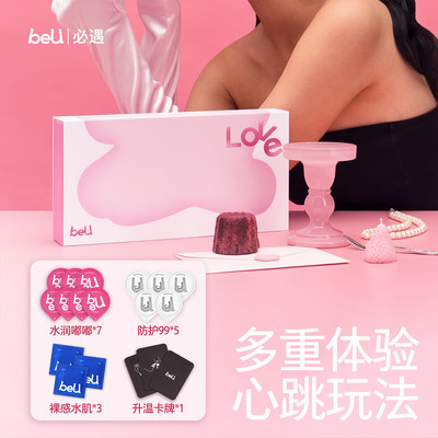 BEU必遇七夕礼物红温日历避孕套